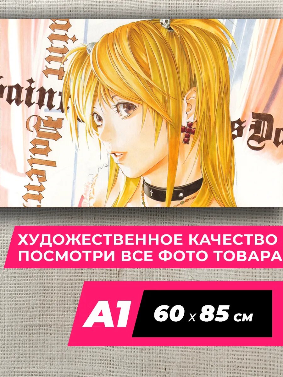 Постер Тетрадь смерти на стену 26 Death Note A1, матовая фотобумага премиум качества