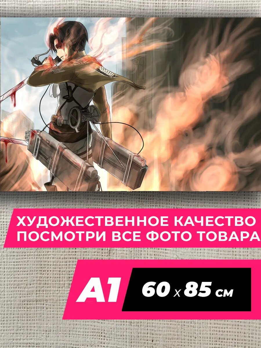 Постер Атака Титанов на стену 30 Attack on Titan A1, матовая фотобумага премиум качества