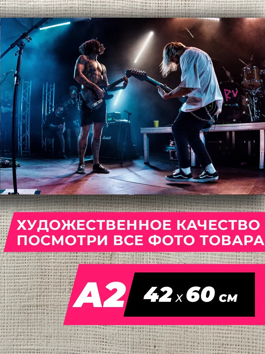 Постер Нервы на стену 41 Павел Пименов A2, матовая фотобумага премиум качества