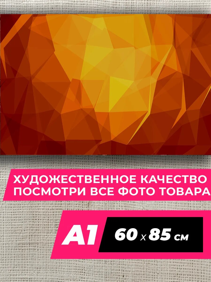 Постер Абстракция на стену 10 абстракционизм A1, матовая фотобумага премиум качества