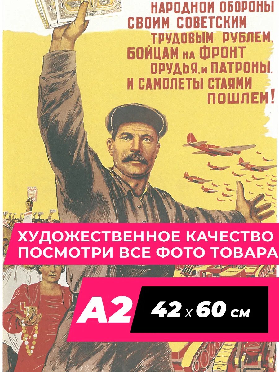 Советские плакаты на стену набор СССР A2