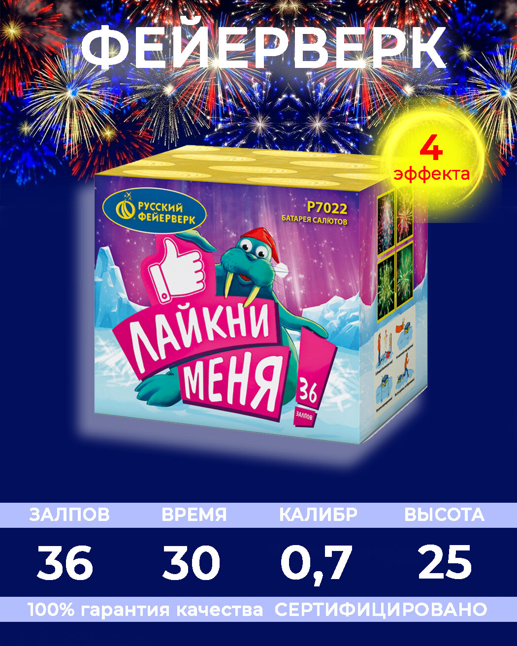 Фейерверк Русский фейерверк Лайкни Меня!