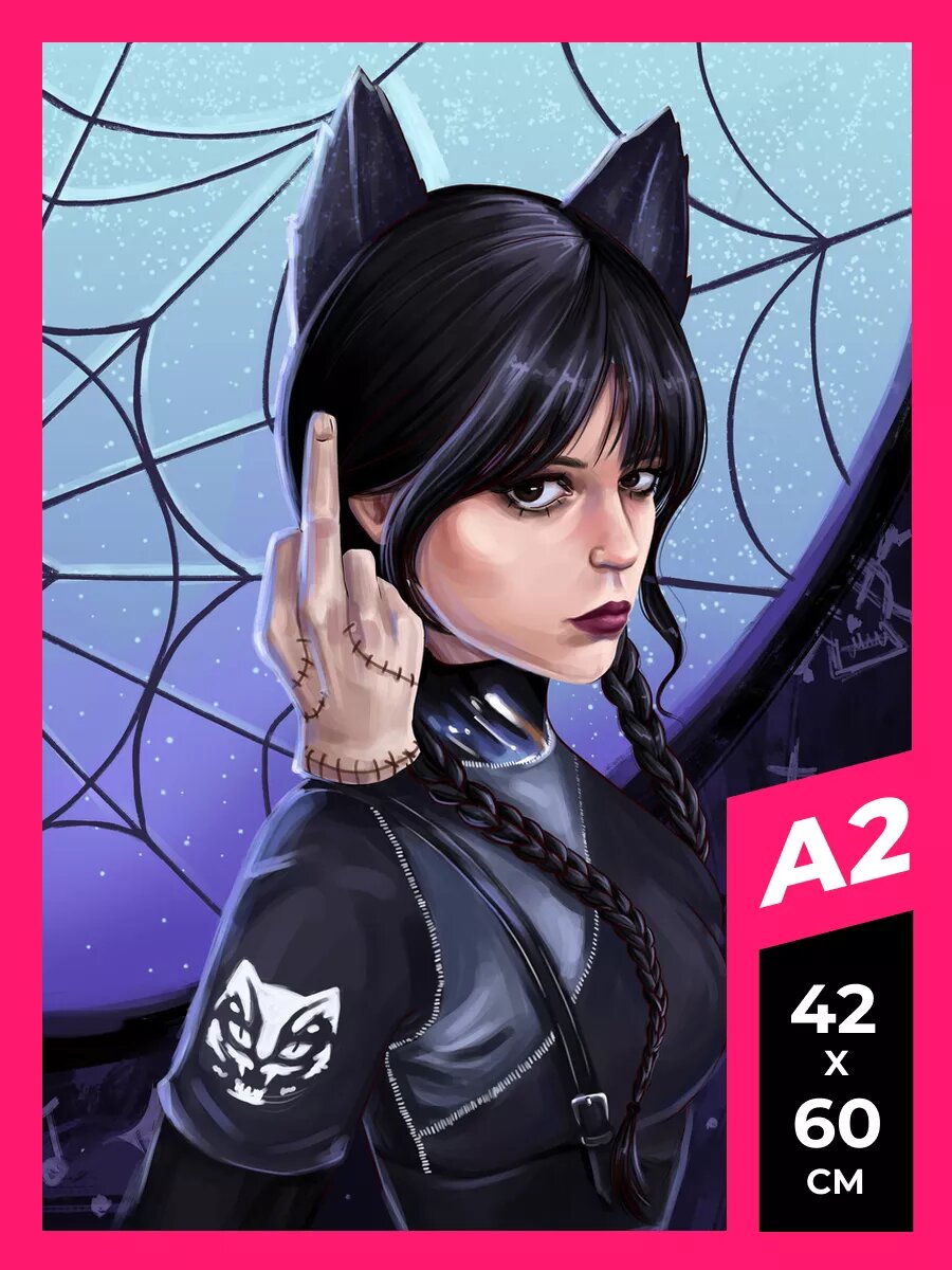 Постер Уэнсдей Уэнздей плакат wednesday А1, А2, А3,50х70 6, матовая фотобумага премиум качества