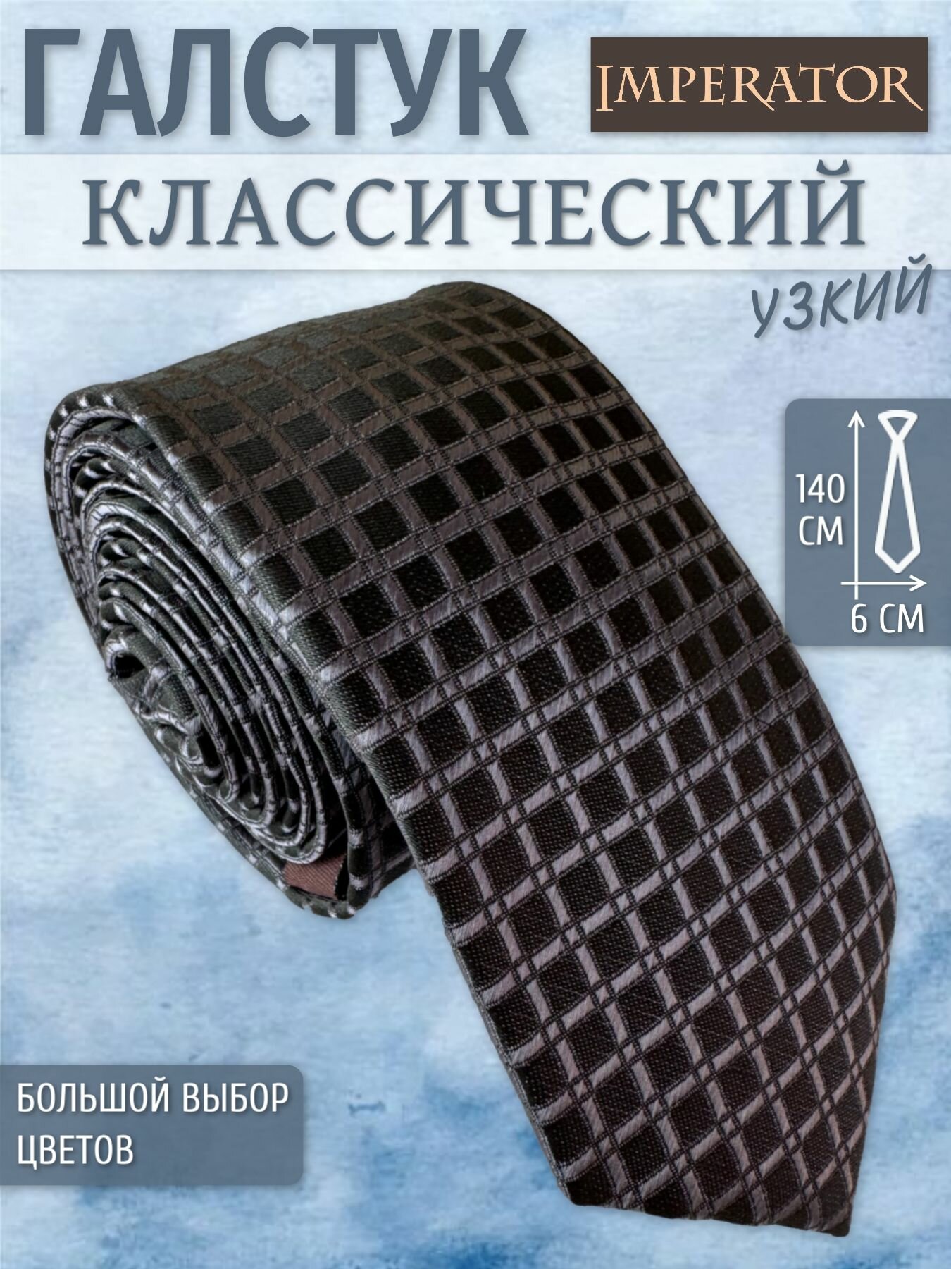 Галстук