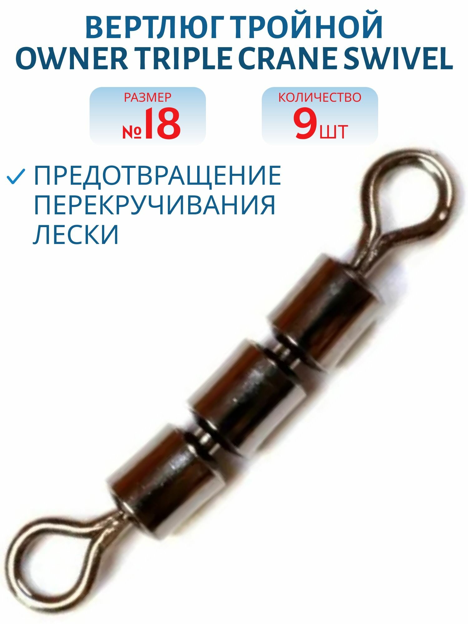 Вертлюг тройной 52454 №18