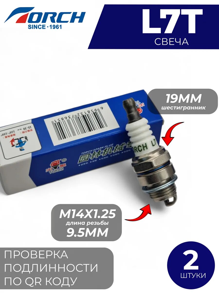 Свеча зажигания BANQIU L7T (2 штуки) для генератора