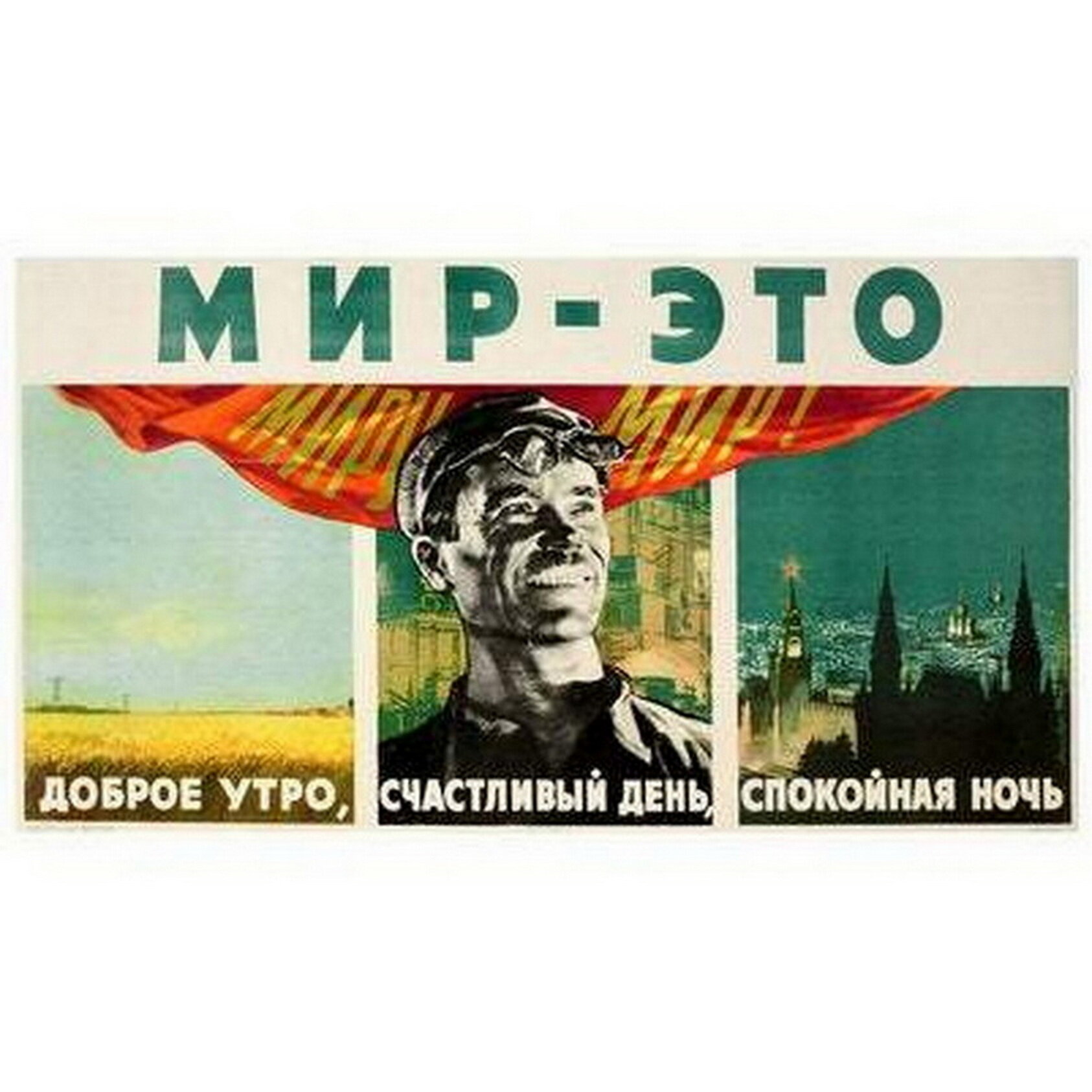 Плакат, постер Доброе утро, Счастливый день, Спокойная ночь на холсте, размер 21х30см