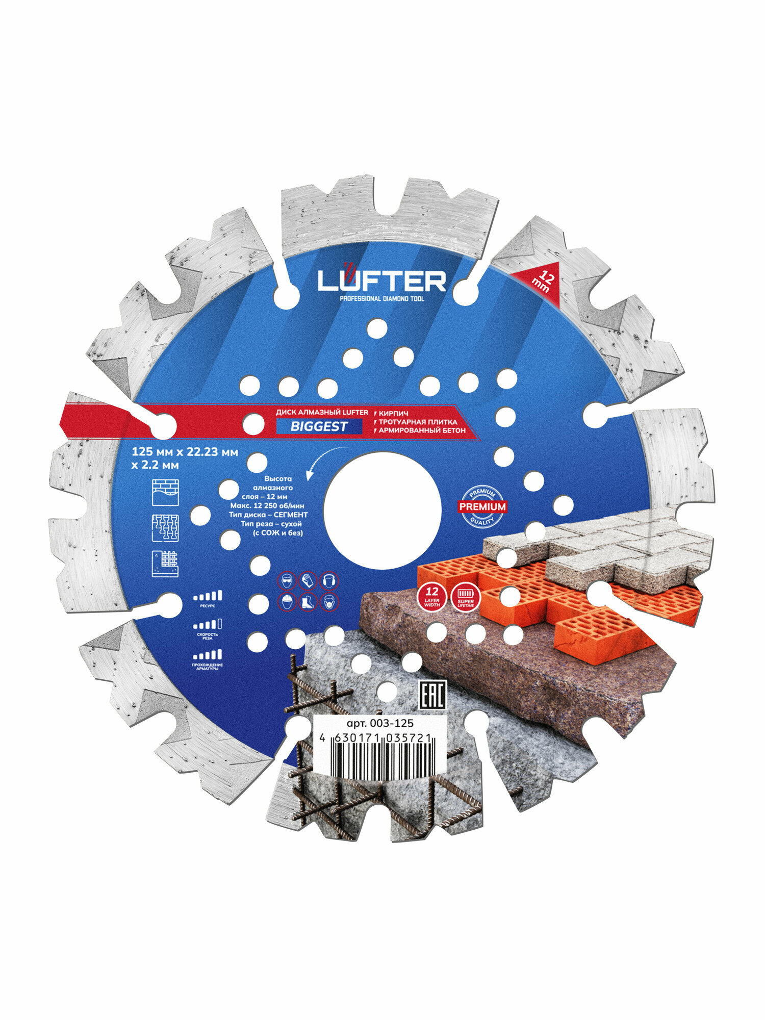Алмазный диск 125x22.23 мм. LUFTER TURBO сегмент, сухой рез ( с СОЖ и без), по бетону и армированному бетону