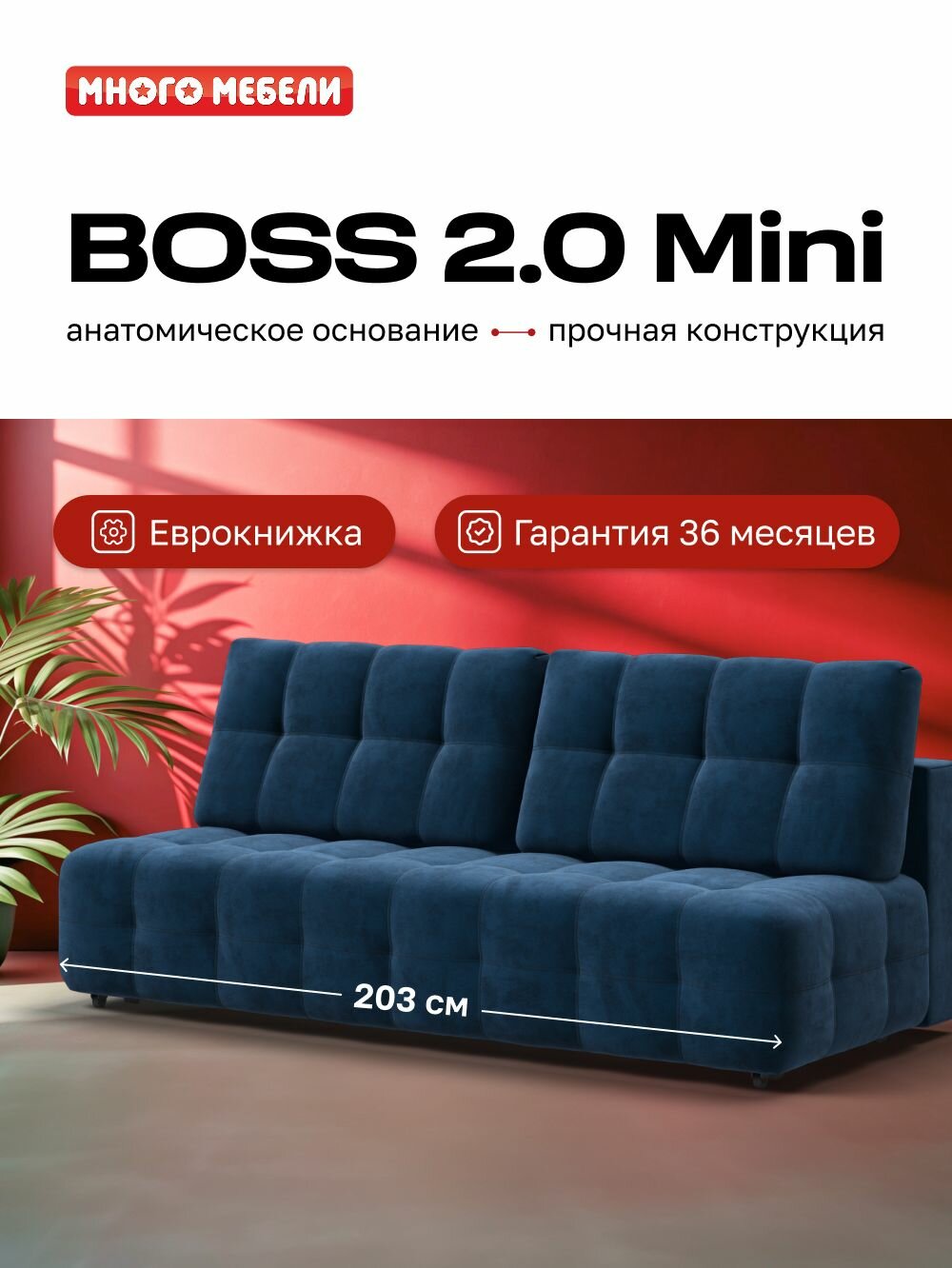 Диван-кровать с ящиком для хранения BOSS 2.0 MINI, еврокнижка, велюр Monolit индиго, 203х100х93 см