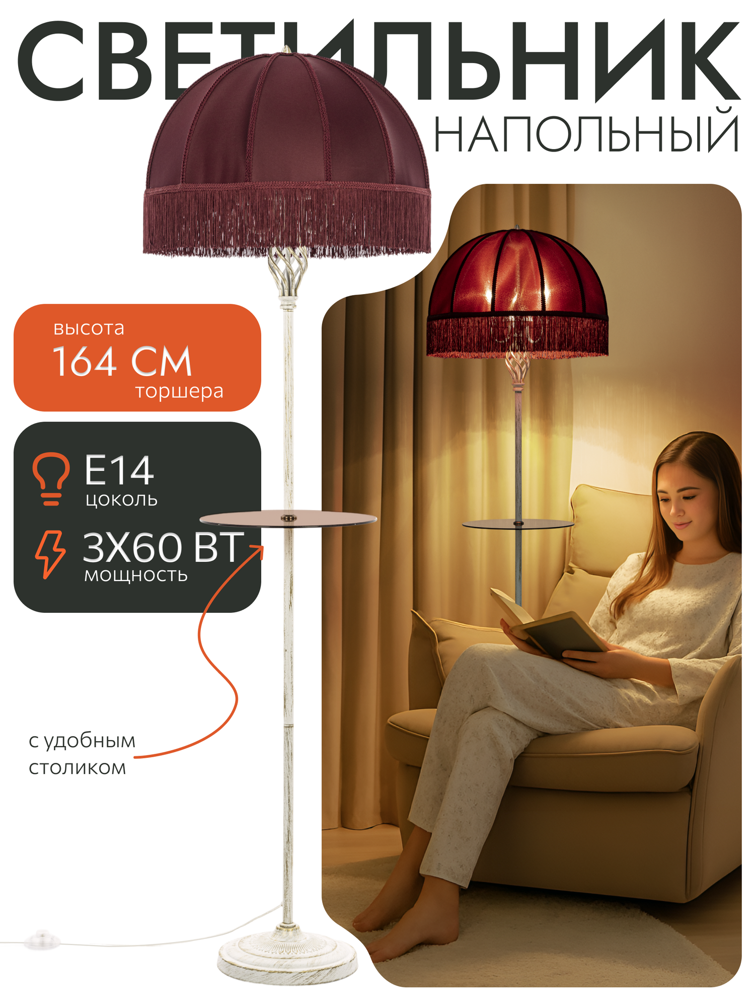 Напольный торшер со столиком Citilux Базель CL407923T, классический стиль, белый с патиной, тёмно-вишнёвый абажур