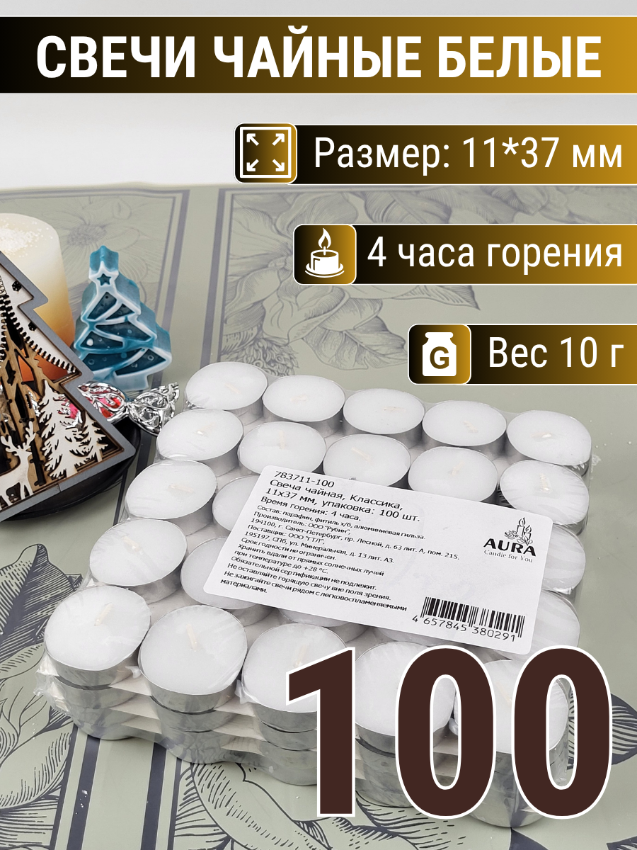 Свеча Чайная 10г плавающая 11х37 мм, белая, 4 часа, в наборе 100 шт.