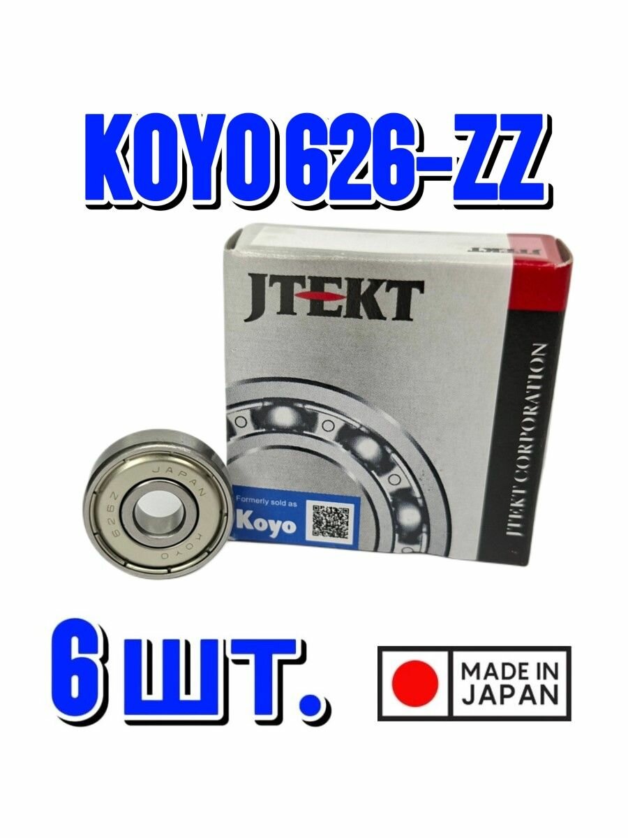 Комплект 6 шт. Подшипник 626-2Z (626-ZZ) (6х19х6 мм) KOYO Япония