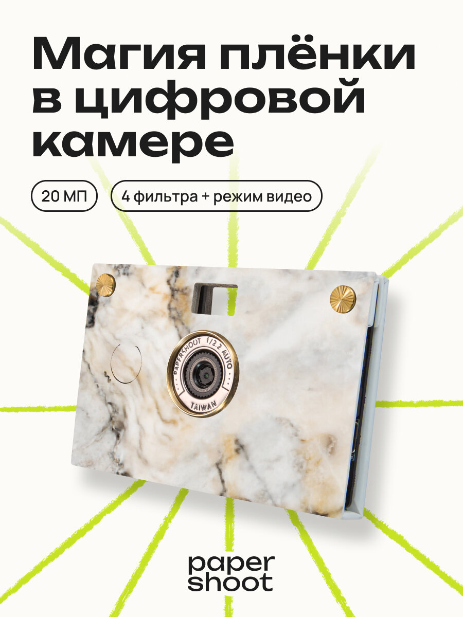 Компактный фотоаппарат PaperShoot Calacatta Gold