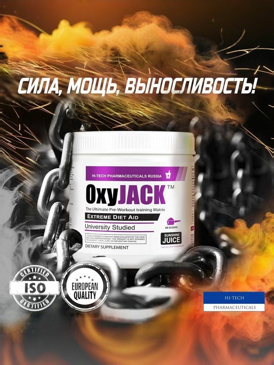 OxyJACK предтренировочный комплекс со вкусом Sunshine Juice, 45 порций