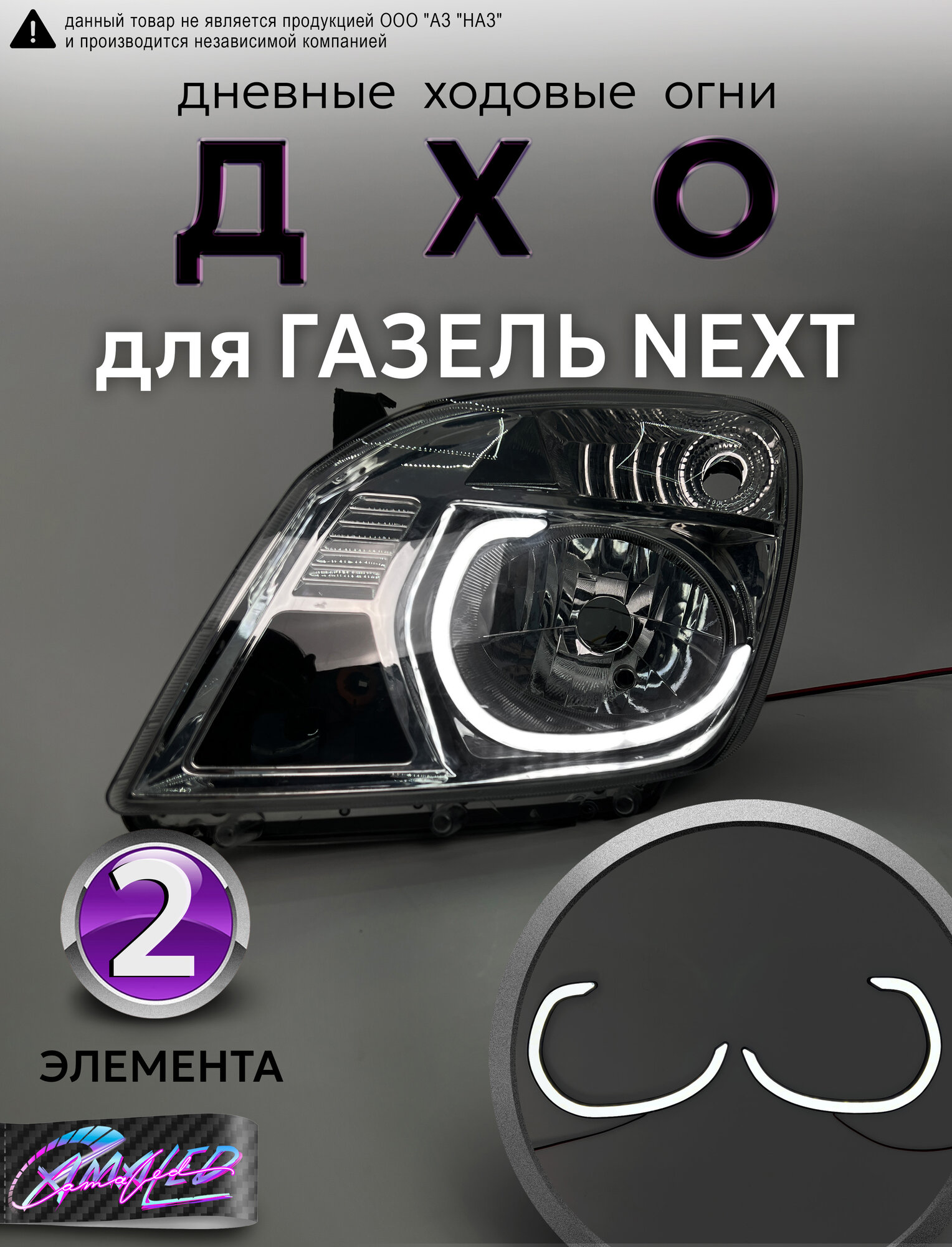 ДХО Галочки Ангельские глазки Gazel Next