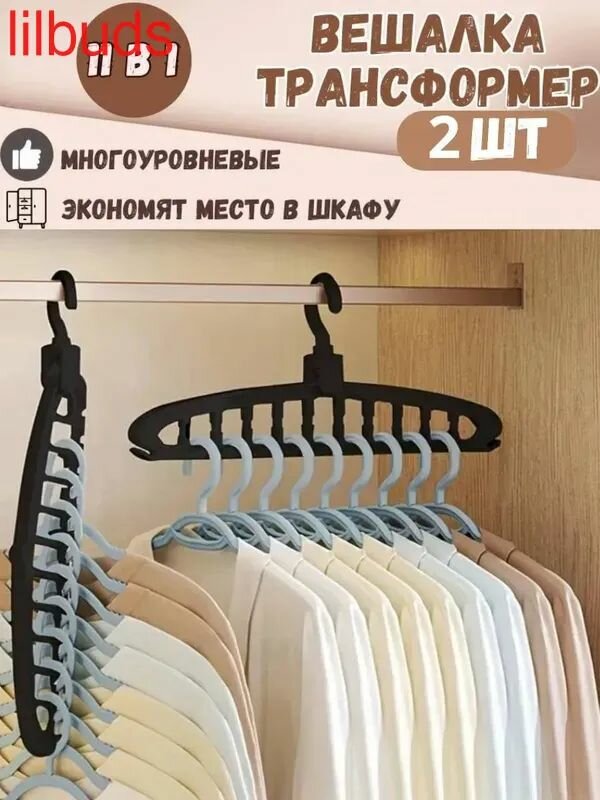 Вешалка трансформер многоуровневая плечики для одежды 2 ШТ-HDJ-CJ0915
