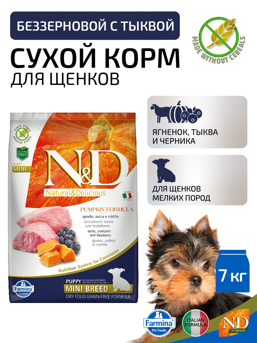 Сухой беззерновой корм для щенков мелких пород Farmina N&D Pumpkin Dog Puppy Mini с ягненком, черникой и тыквой 7кг