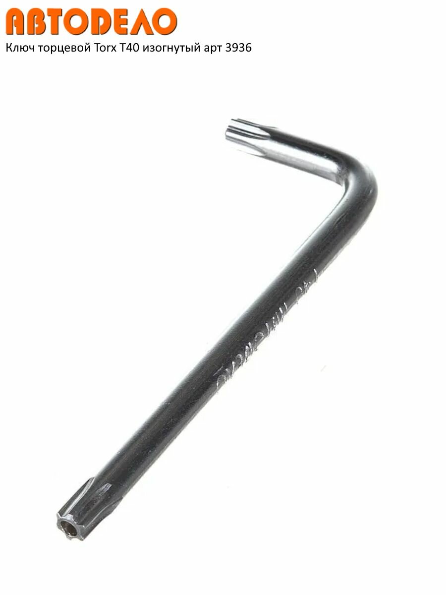 Ключ торцевой Torx Т40 изогнутый арт 39367