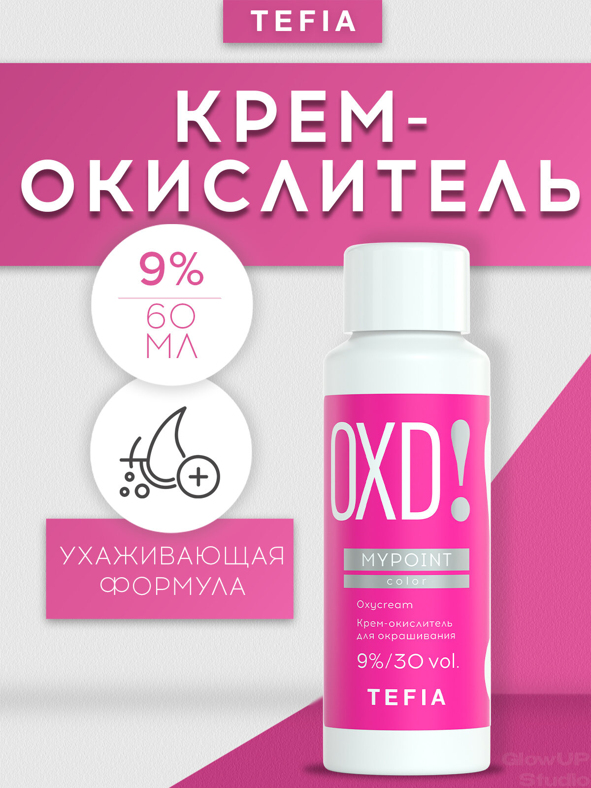TEFIA Крем окислитель для окрашивания волос 9% MyPoint, 60 мл