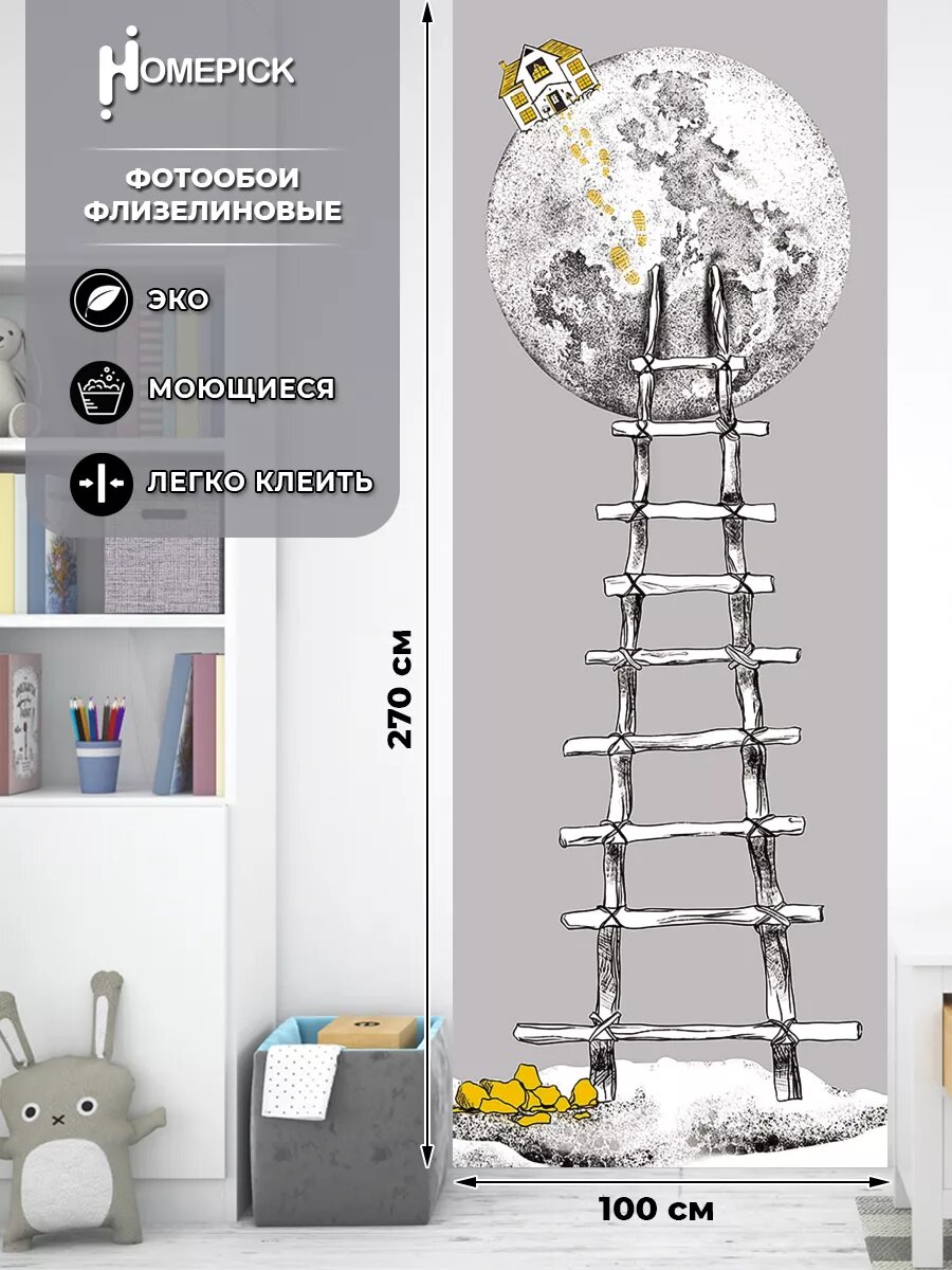 Фотообои Homepick 3d флизелиновые метровые в детскую спальню Луна