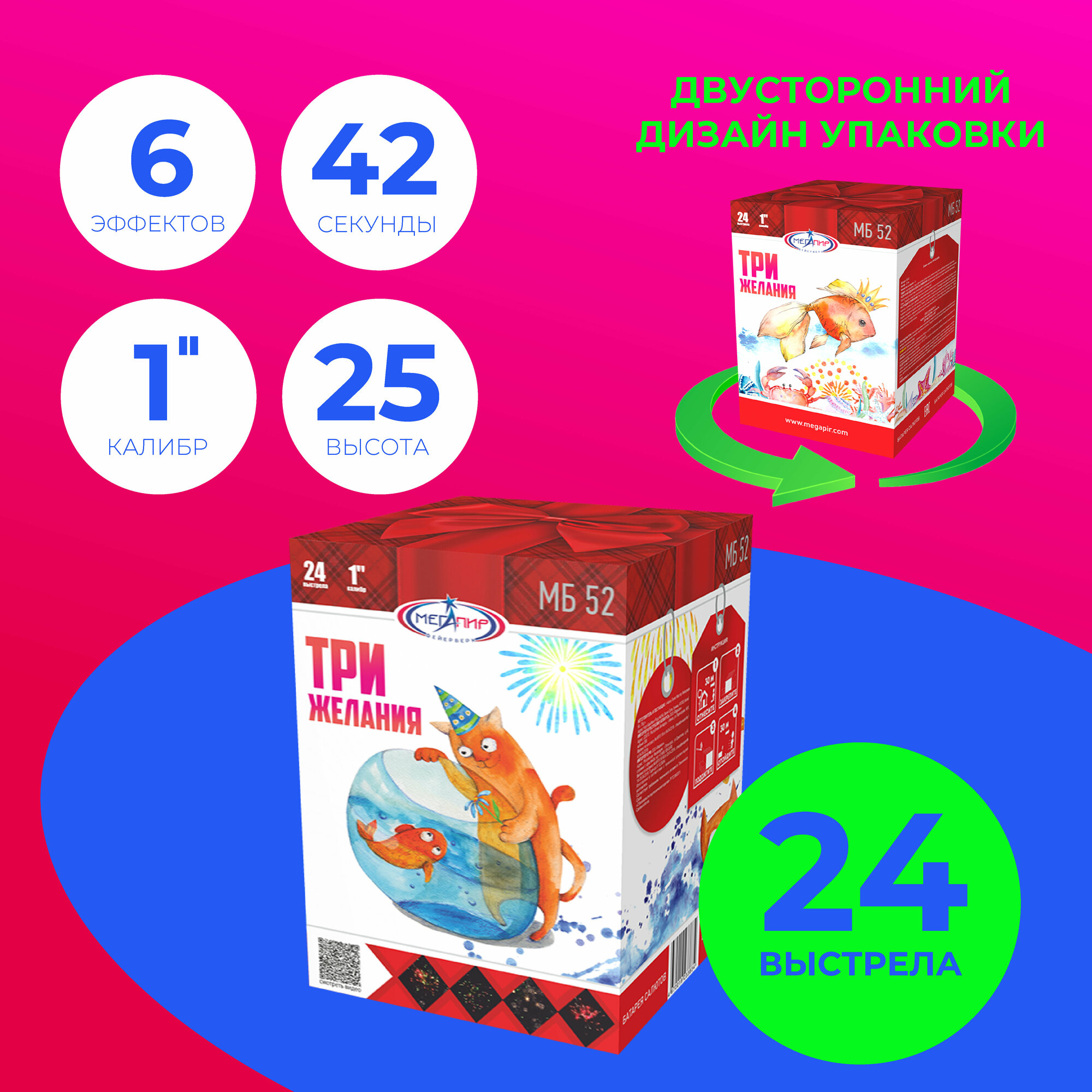 Батарея салютов фейерверк "Три желания" - 24 залпа калибром 1"(25мм) - МБ52 | Мегапир Фейерверки