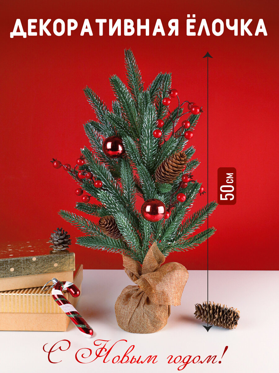 Ёлка декоративная MILAND "Яркие краски", ПВХ, 50см, с ягодами и шишками