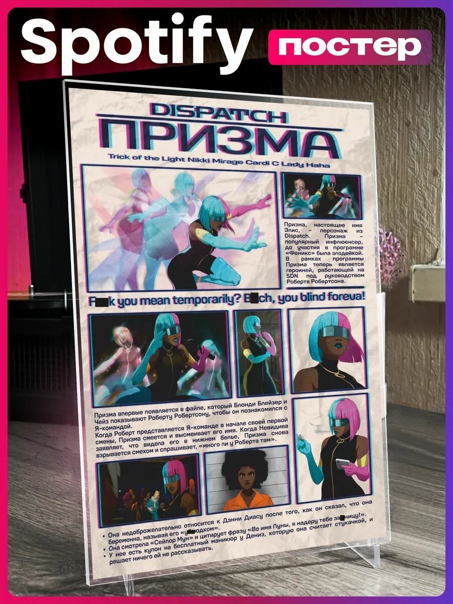 Акриловый постер Диспатч Призма