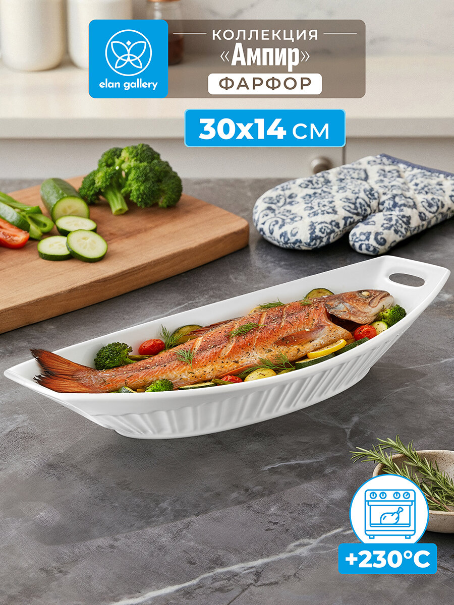 Блюдо для сервировки 30,5х14,5x3,5 см Elan Gallery Ампир, фарфор