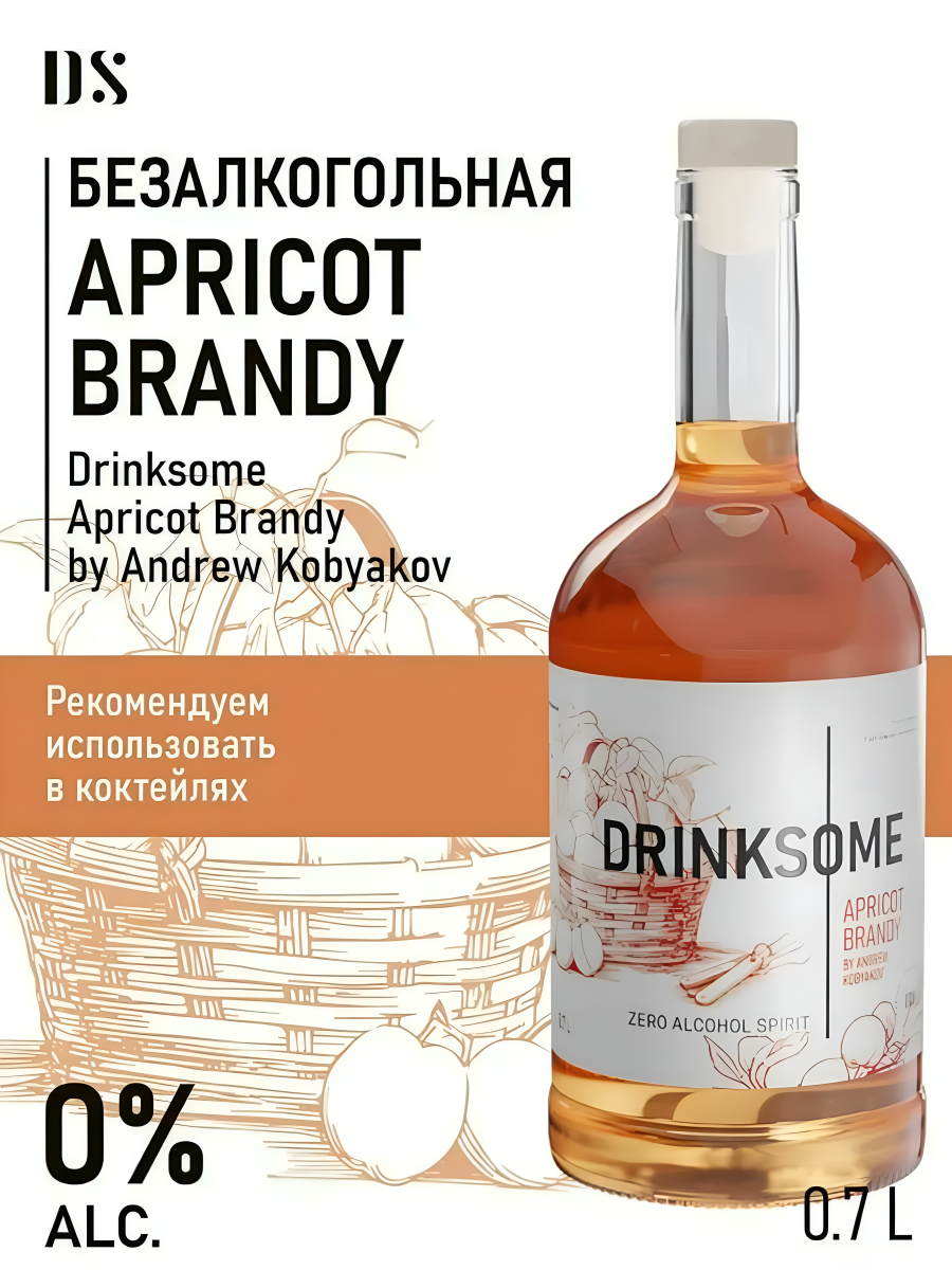 Безалкогольный напиток Drinksome "Apricot Brandy", 0,7 л, без ГМО