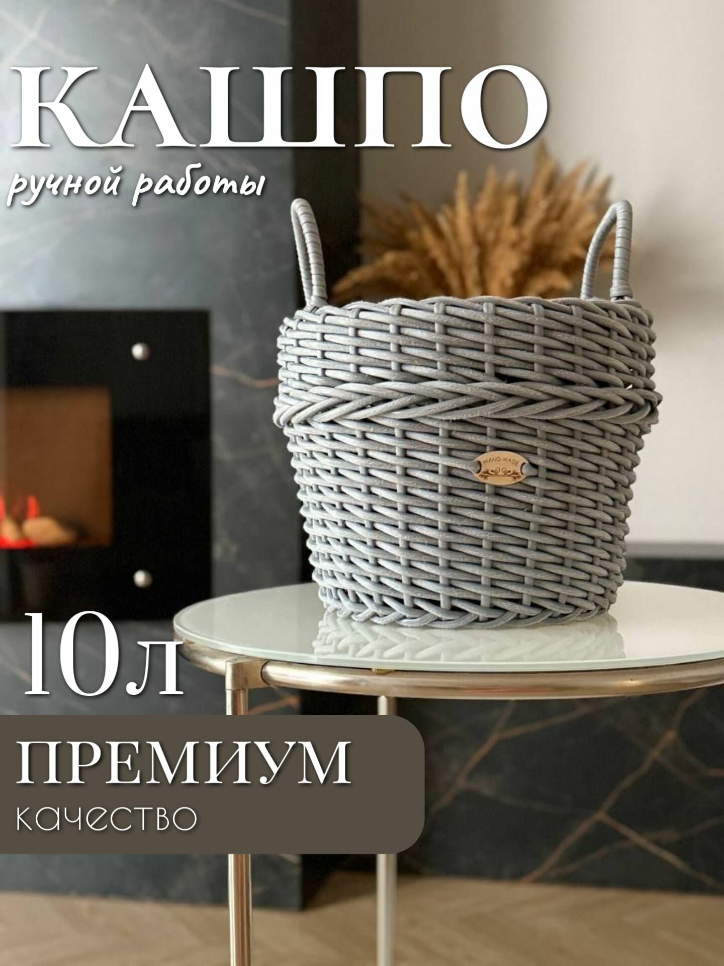 Кашпо из ротанга для цветов и растений