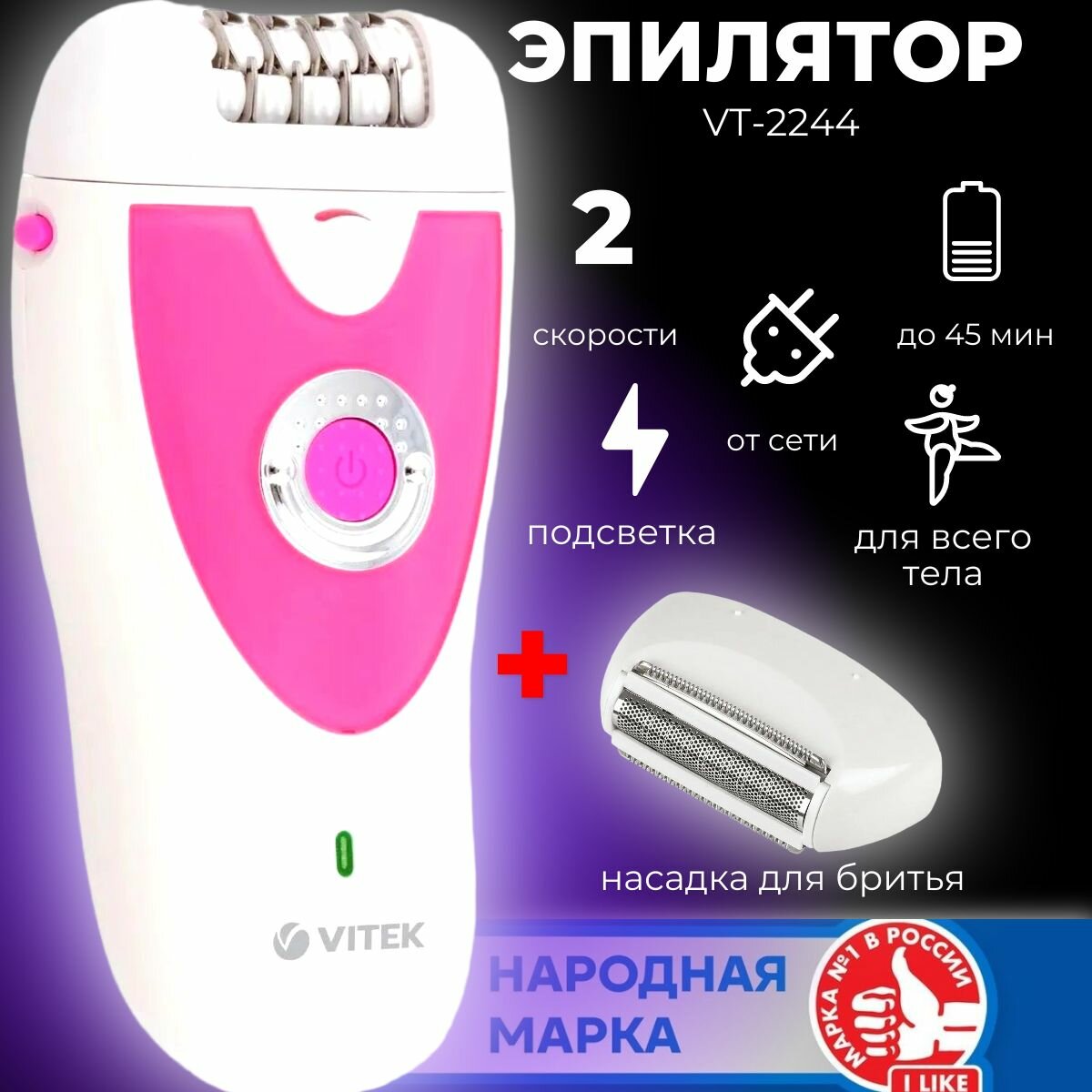 Эпилятор женский Vitek VT-2244, работает от Аккумулятора и сети, 32 пинцета, подсветка, белый/розовый
