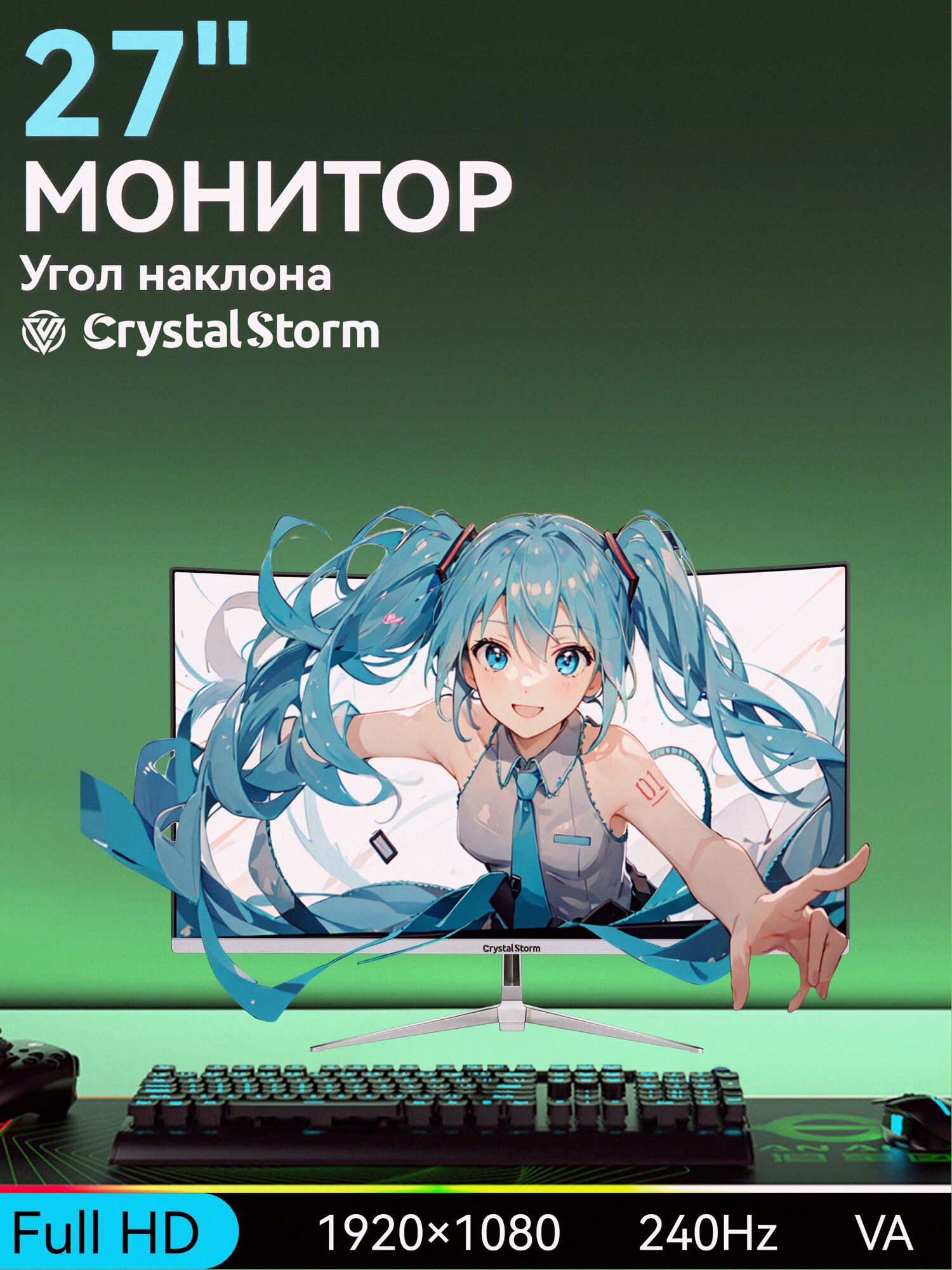 CrystalStorm 27" Монитор 1920x1080 240 Гц, VA, белый игровой, для компьютера