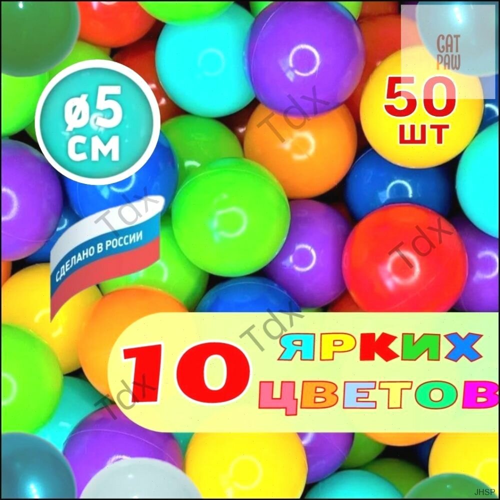 Шарики для бассейна, 50 шт