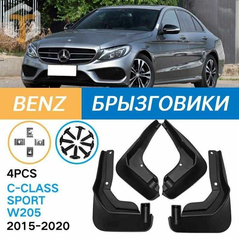 Крыло для автомобиля, арт. Подходит для Mercedes-Benz C-Class Sport W205 2015-2020 Брызговики Крыло для автомобиля черное
