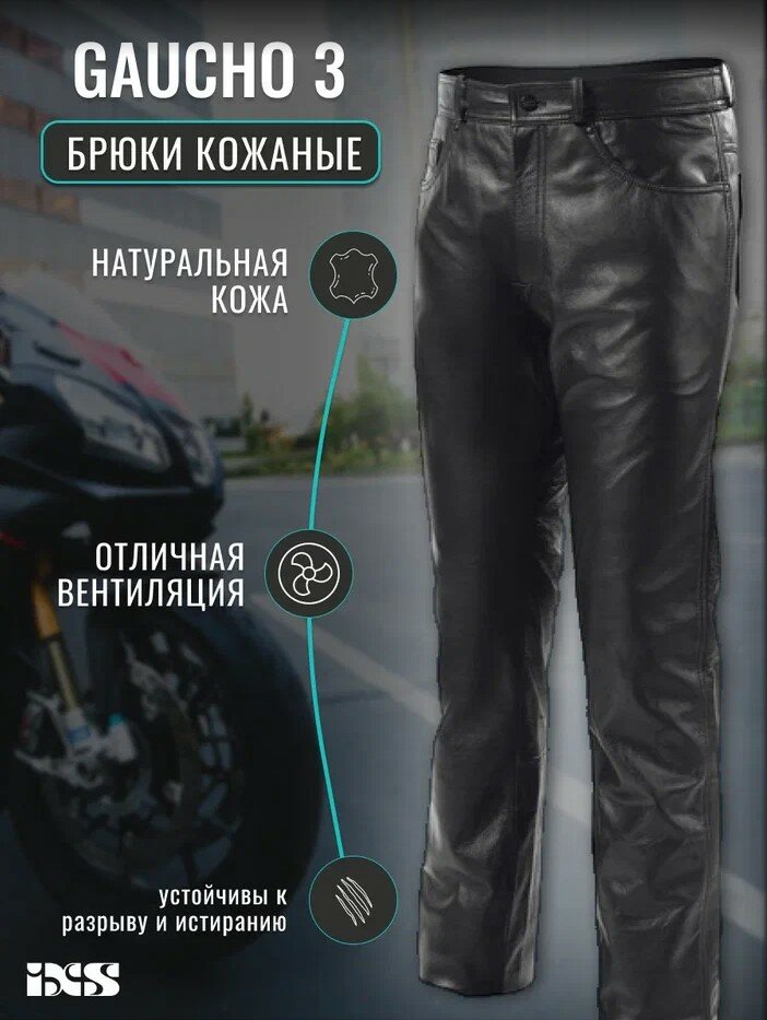 IXS Брюки Кожаные Gaucho 3 Black 46
