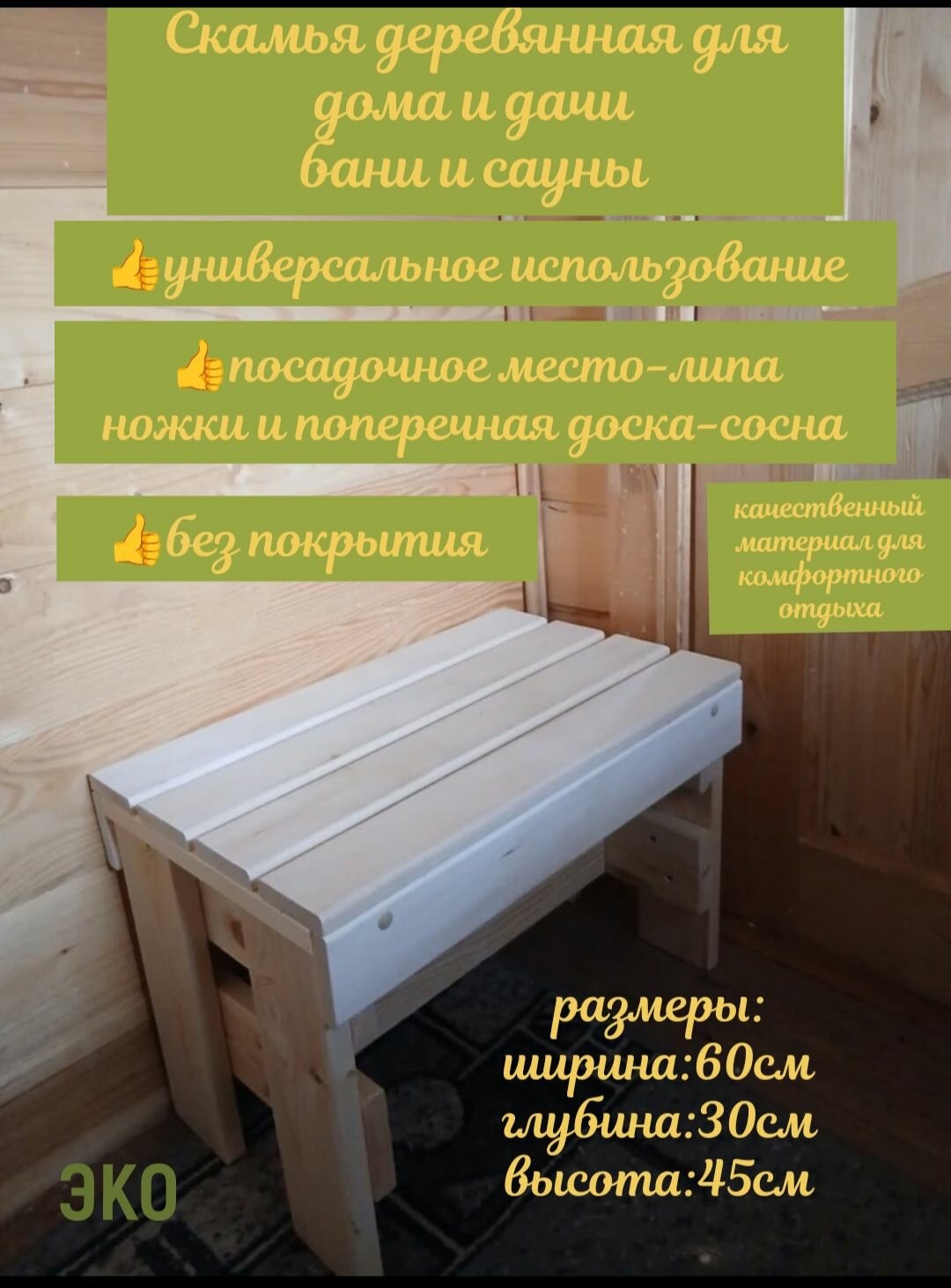 Скамья лавка складная деревянная для дома и дачи, бани и сауны