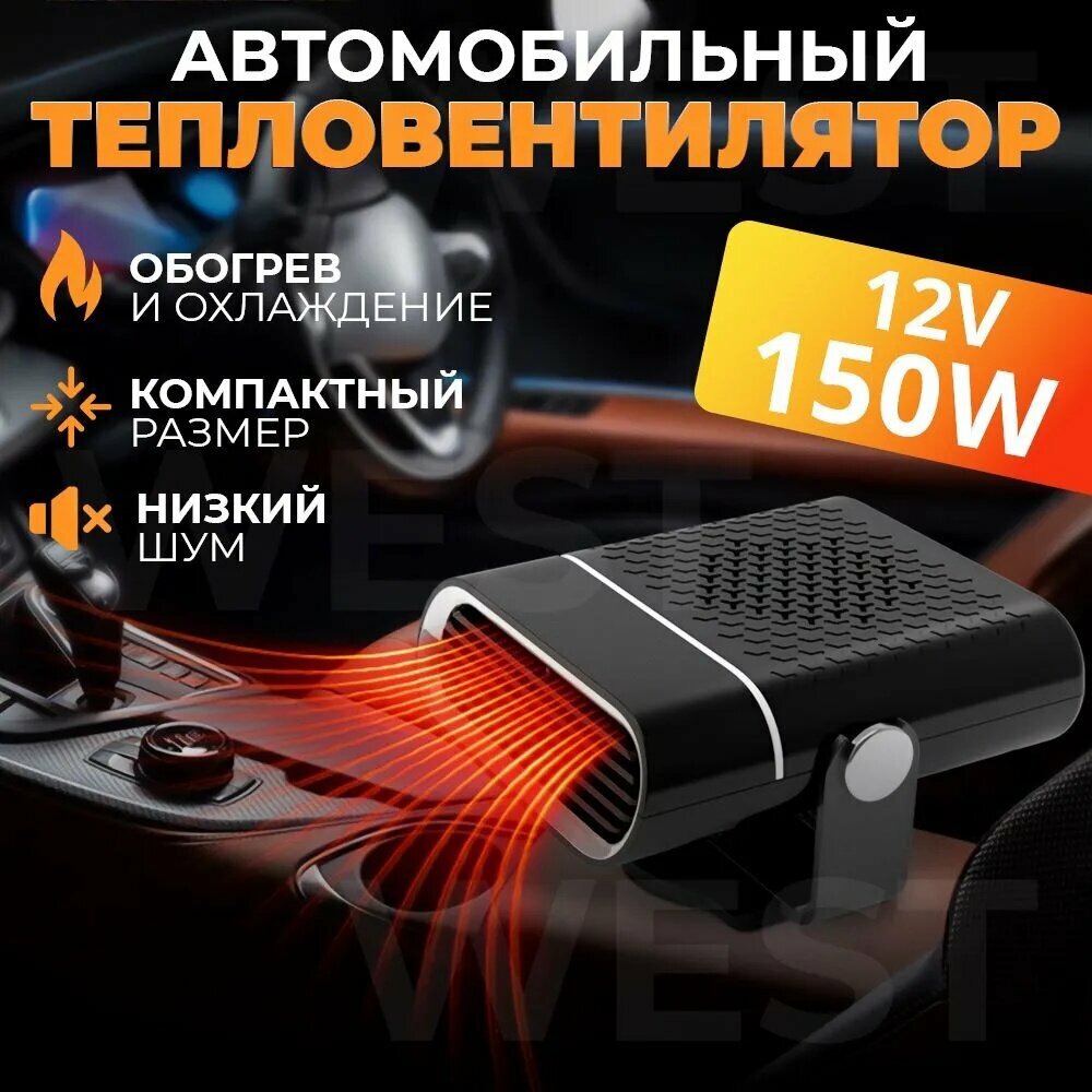 Вентилятор автомобильный, 150 Вт