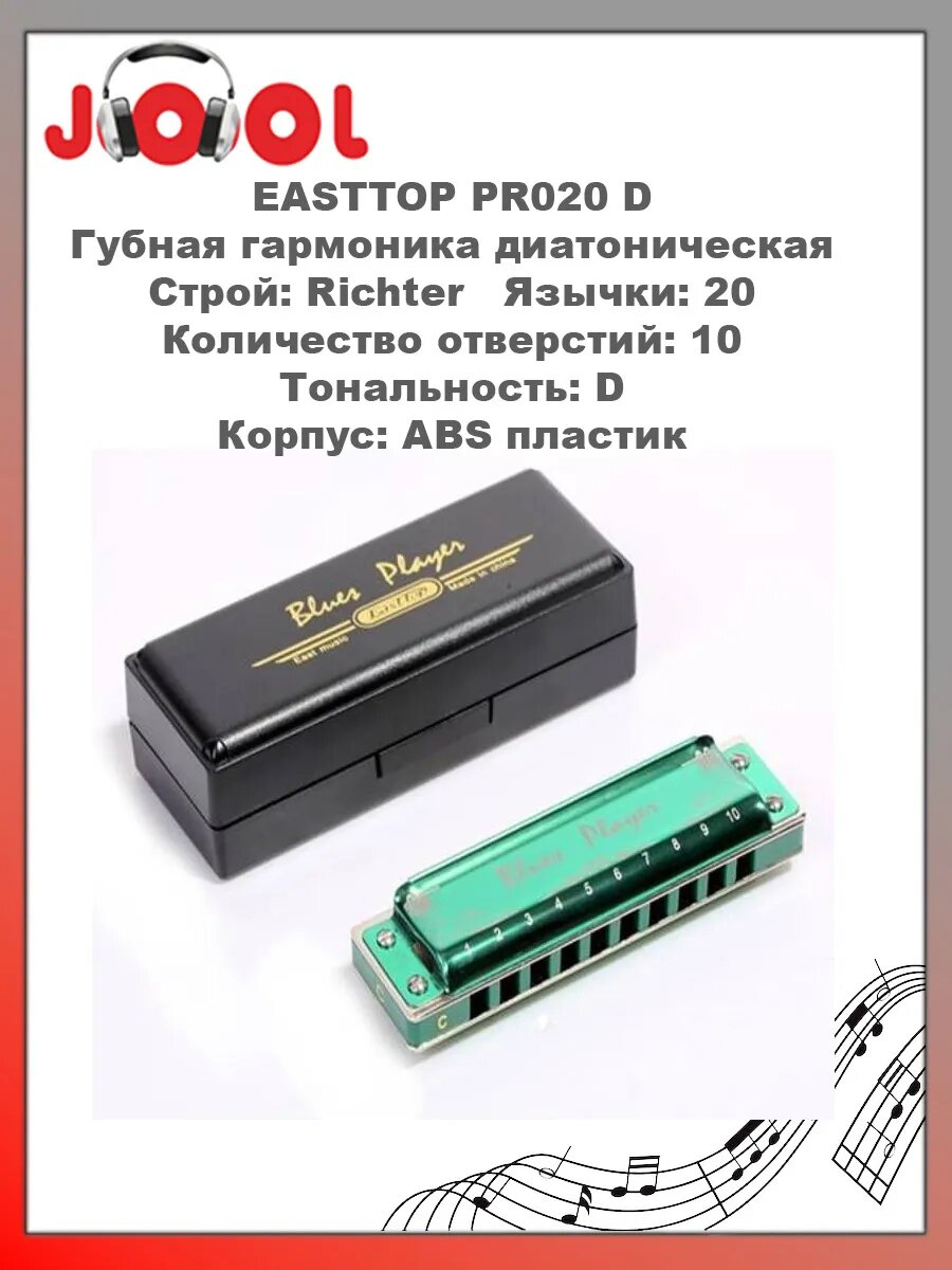 Easttop Pr020 D - диатоническая губная гармошка, D