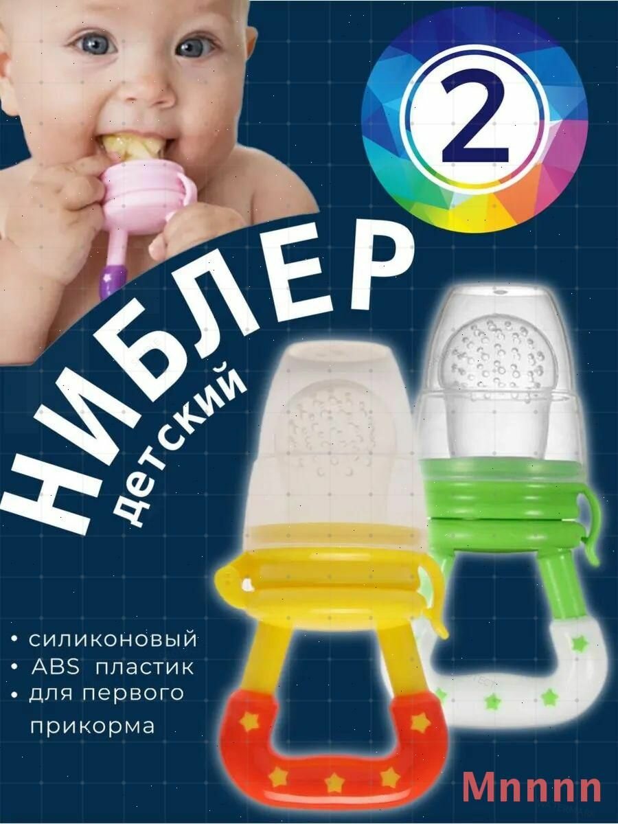 Ниблер 1