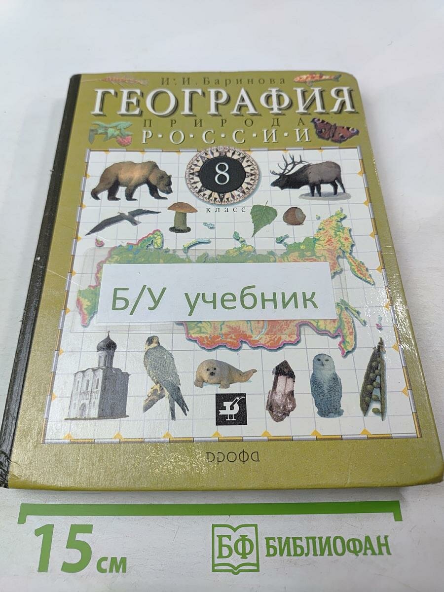 География. Природа России. 8 класс