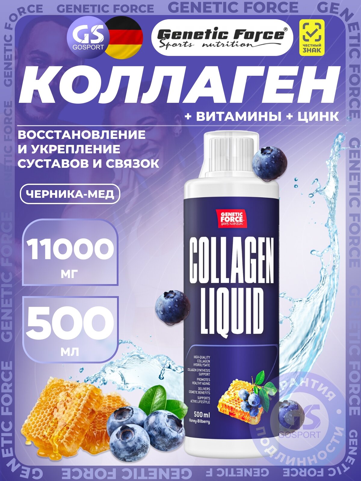 Коллаген жидкий GENETIC FORCE Collagen Liquid 11000 mg 500 мл, Черника-мед