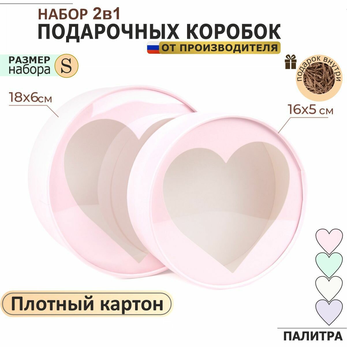 КругКруглая подарочная коробка с прозрачным окном Сердце с наполнителем для зефира и подарка, 2в1, розовая, набор 2шт: 18х6см - 1шт, 16х5см - 1шт