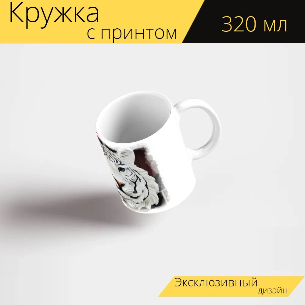 Кружка с рисунком, принтом "Белый тигр лица Фигурка лице взрослого белого тигра тигр белый тигр мать отец фигурка животные дикие животные кошки большие кошки" 320 мл.