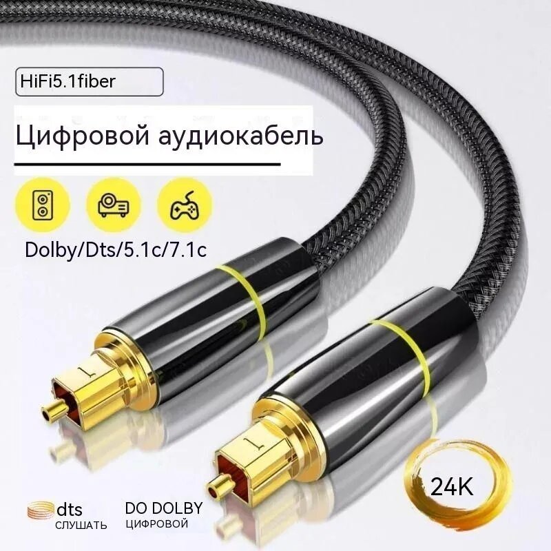 BESIUNI Аудиокабель ODT (Toslink)/ODT (Toslink), 1.5 м, золотой