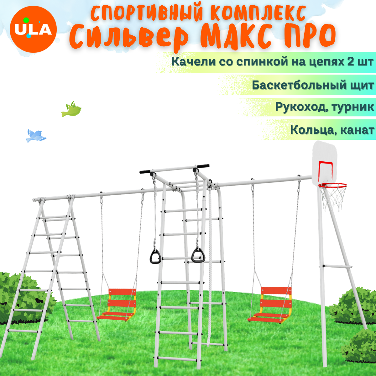 Детская площадка для улицы Сильвер макс про, качели со спинкой 2 штуки