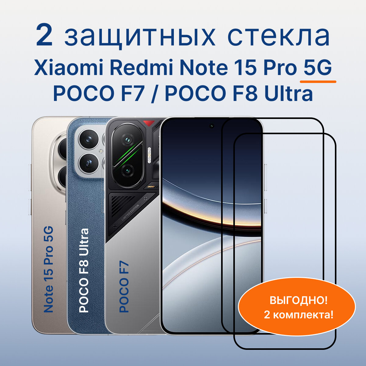 2 комплекта Стекло защитное для Xiaomi Redmi Note 15 Pro 5g / POCO F7 / POCO F8 Ultra Черная рамка