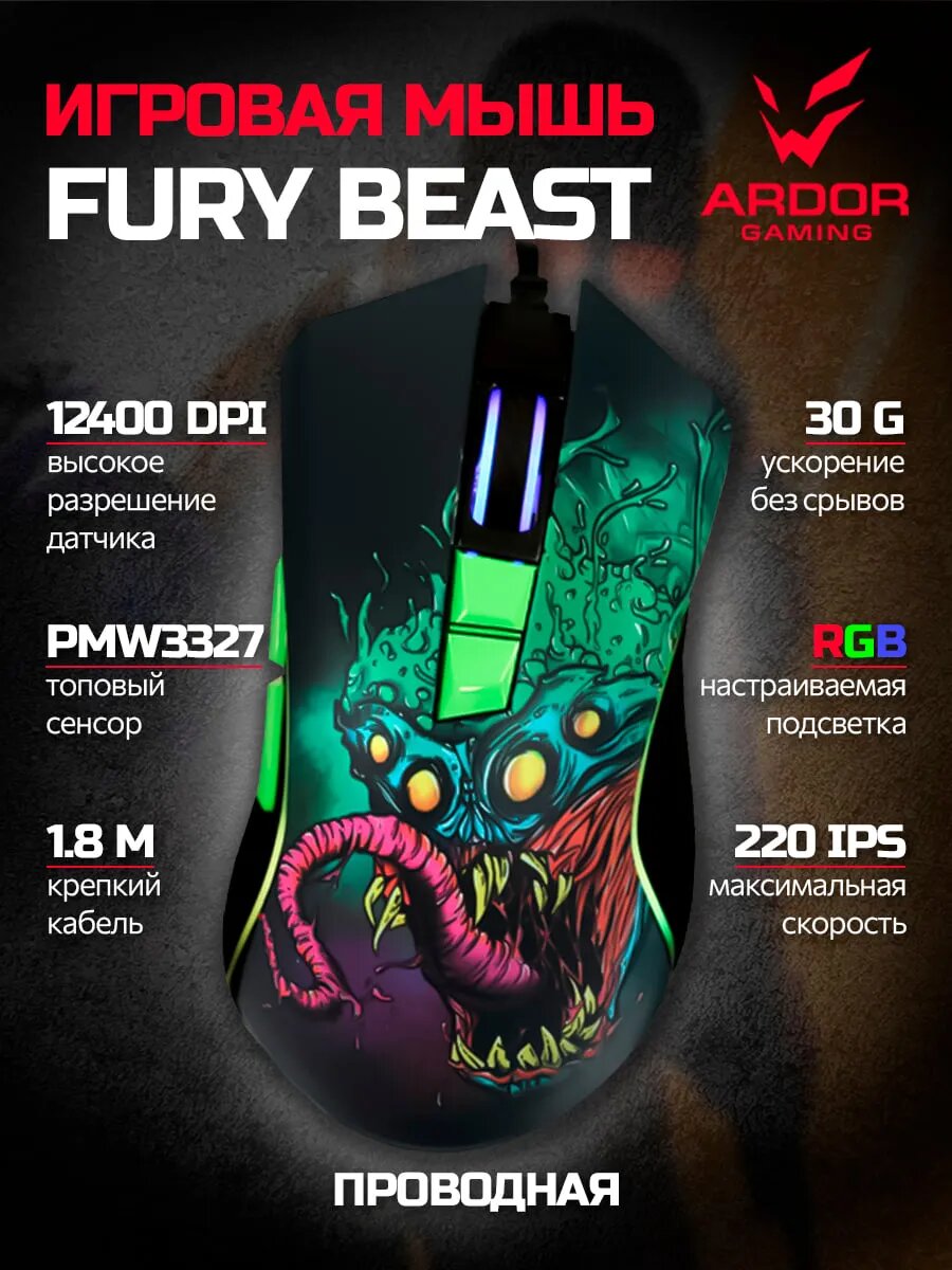 Мышь проводная ARDOR GAMING Fury Beast [ARD-FURY3327-BEAST-GR] зеленый