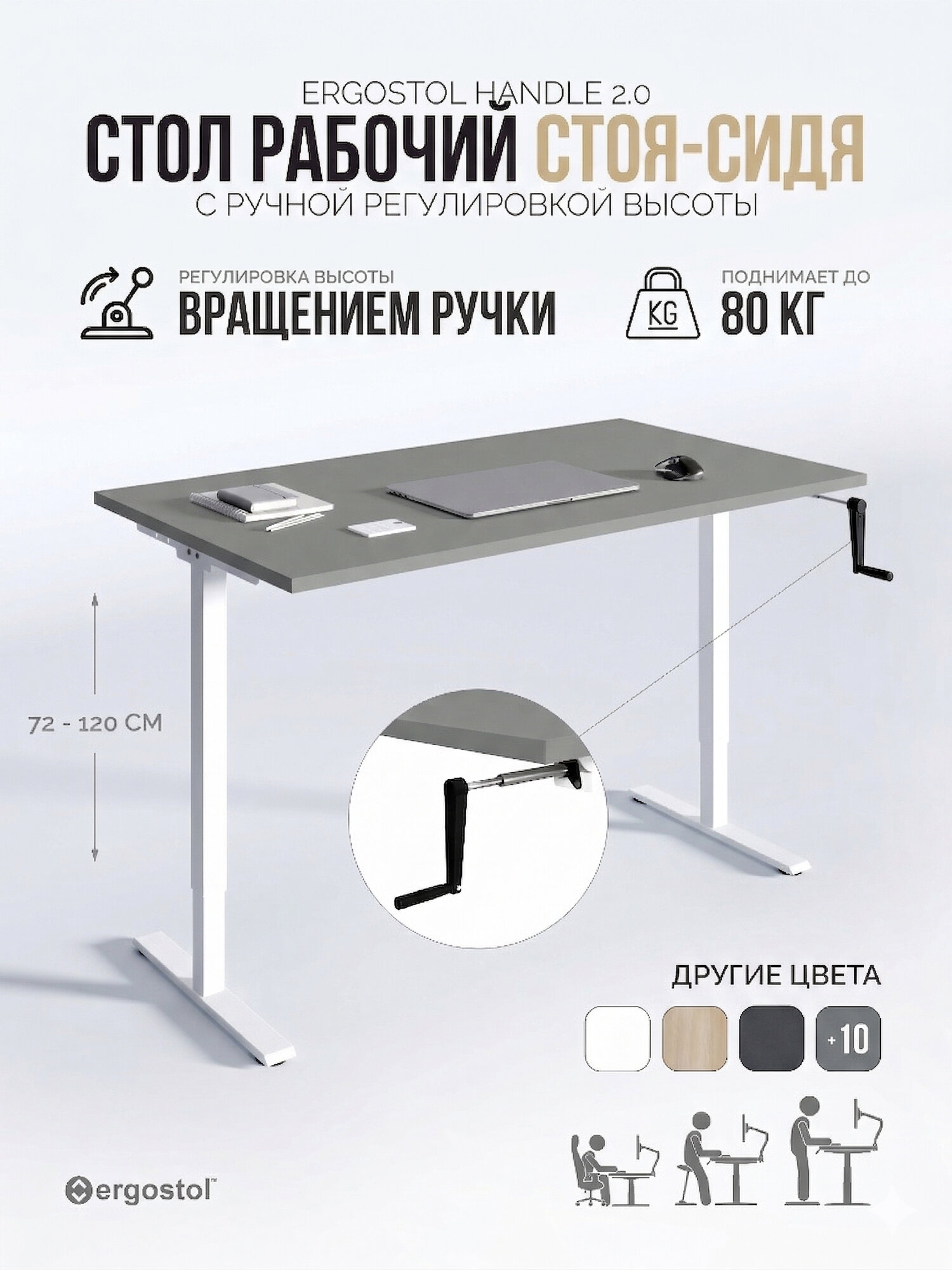 Стол компьютерный регулируемый по высоте Ergostol Handle 2.0 120х68 см, Серый асфальт/белый
