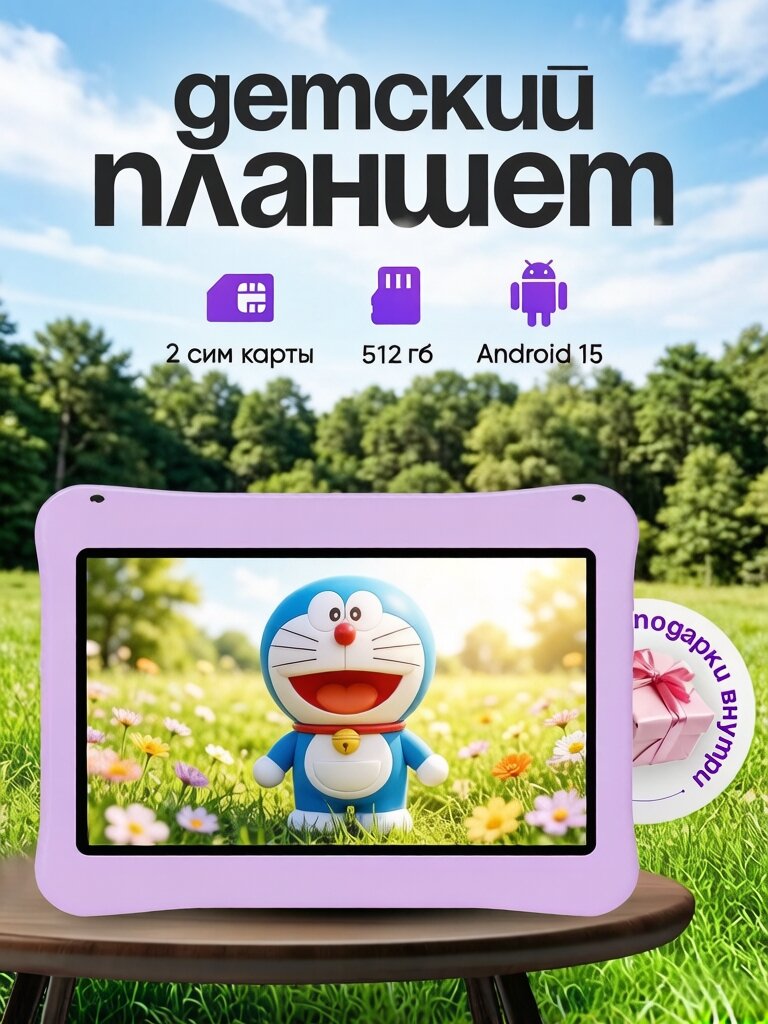 Детский планшет Galaxy F06 7.1" 12ГБ/512ГБ со стилусом, образовательный планшет для детей