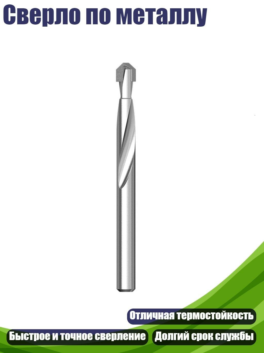 Сверло по металлу, 7.5mm